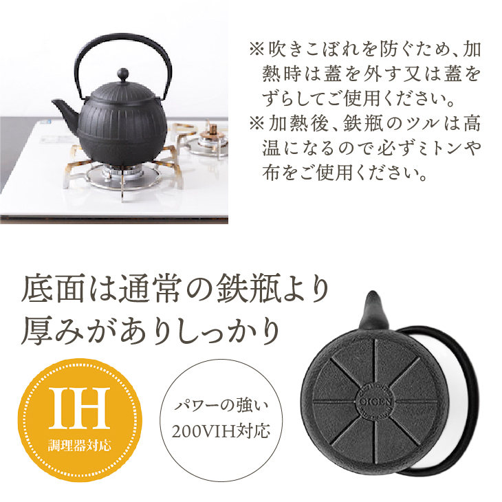 南部鉄器 鉄瓶 八千草 1.2L 【OIGEN 作】 IH調理器 伝統工芸品 白湯がオススメ！ やかん ケトル キッチン用品 食器 日用品 雑貨[Z0018]: 奥州市ANAのふるさと納税