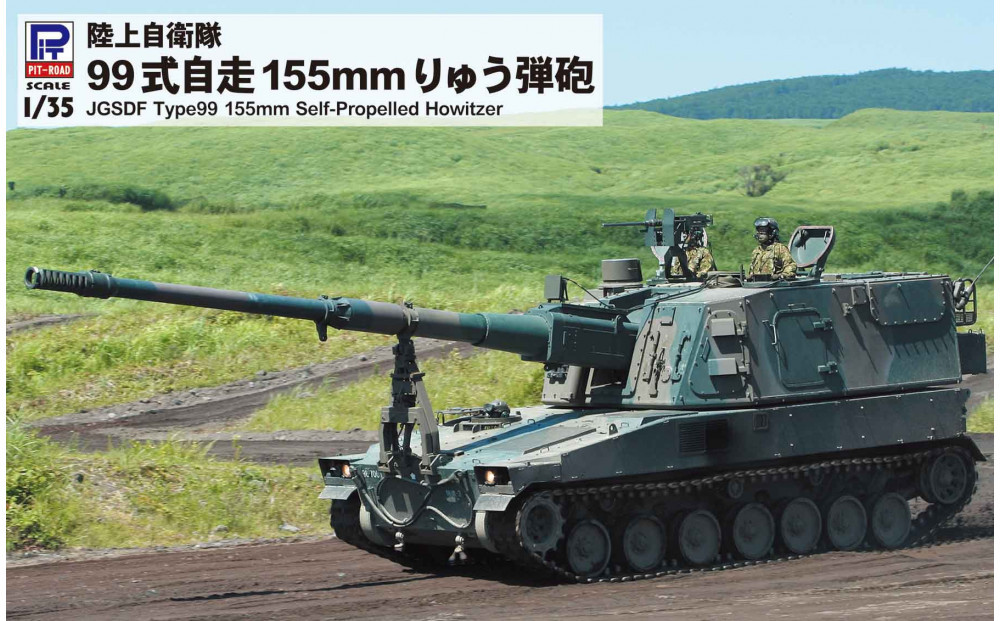 G54 1/35 陸上自衛隊 99式自走155mmりゅう弾砲: 川崎市ANAのふるさと納税｜ANAのマイルが「使える」