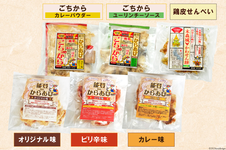 唐揚げ 能登から&ごちから詰め合わせ 能登から3種(200gx3袋) ごちから2種(300gx2袋) 鶏皮せんべいx1 [からあげ専門店おっSAMA 石川県 宝達志水町 38600917 ...