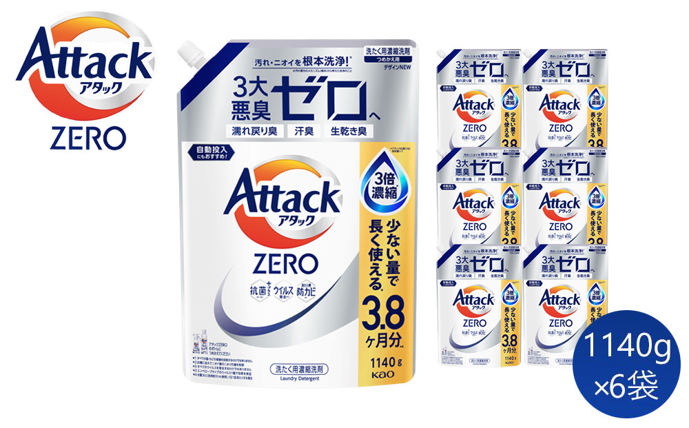 【和歌山工場製造】アタックZERO つめかえ用 1140g×6袋【ご家庭用】【KAO20】: 和歌山市ANAのふるさと納税｜ANAのマイルが「使える」