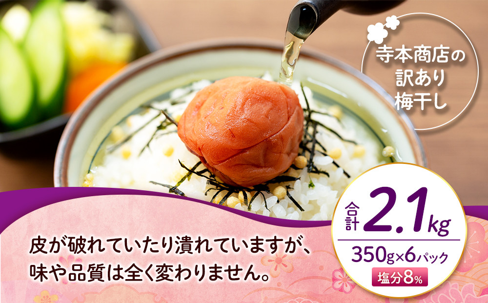 訳ありつぶれ梅干し しそ 700g×3パック 合計2.1kg 塩分 8％: 白浜町ANAのふるさと納税｜ANAのマイルが「使える」