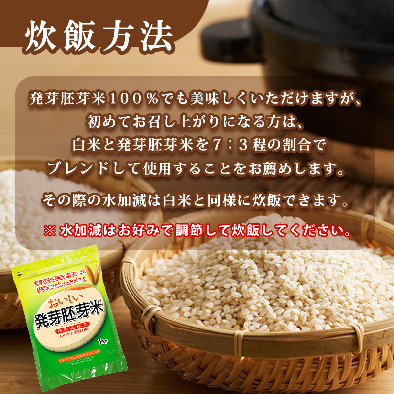おいしい発芽胚芽米 5kg（1kg×5袋）014-006: 総社市ANAのふるさと納税｜ANAのマイルが「貯まる」