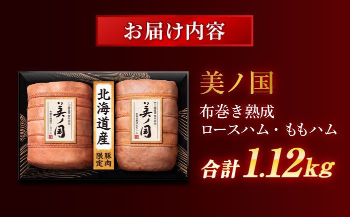 【12月発送の期間限定お歳暮ギフト！】「美ノ国」UKH-102【日本ハムマーケティング株式会社】[OAU005] / お歳暮 ロースハム ももハム ブロック 日本ハム うつくしのくに 冷蔵発送 ...