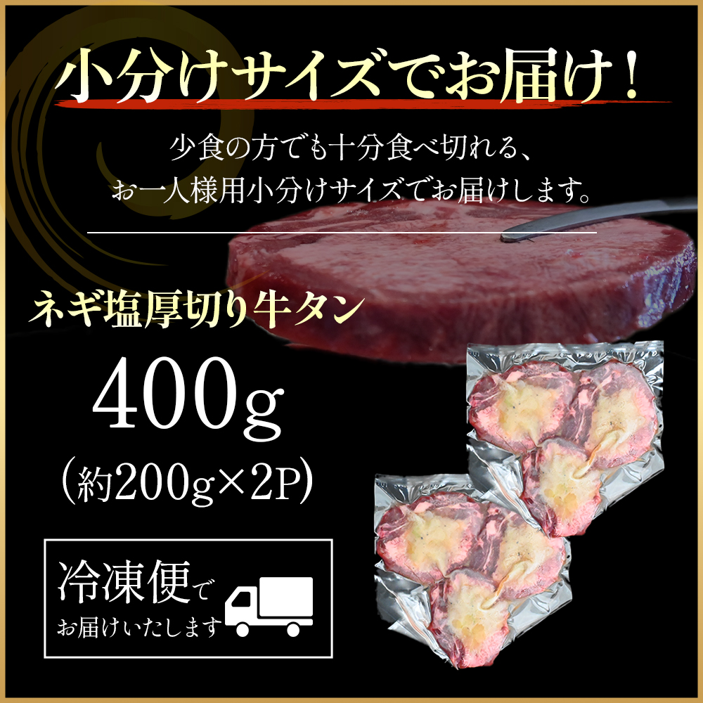 特製ネギ塩だれの厚切り牛タン 400g （肉 牛肉 牛タン 厚切り タン 塩だれ ネギ ヘルシー 人気 宮崎県）(200g×2P): 小林市ANAのふるさと納税｜ANAのマイルが「使える」
