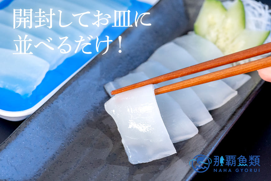 ソデイカ スライス 700g（140g×5P）: 糸満市ANAのふるさと納税